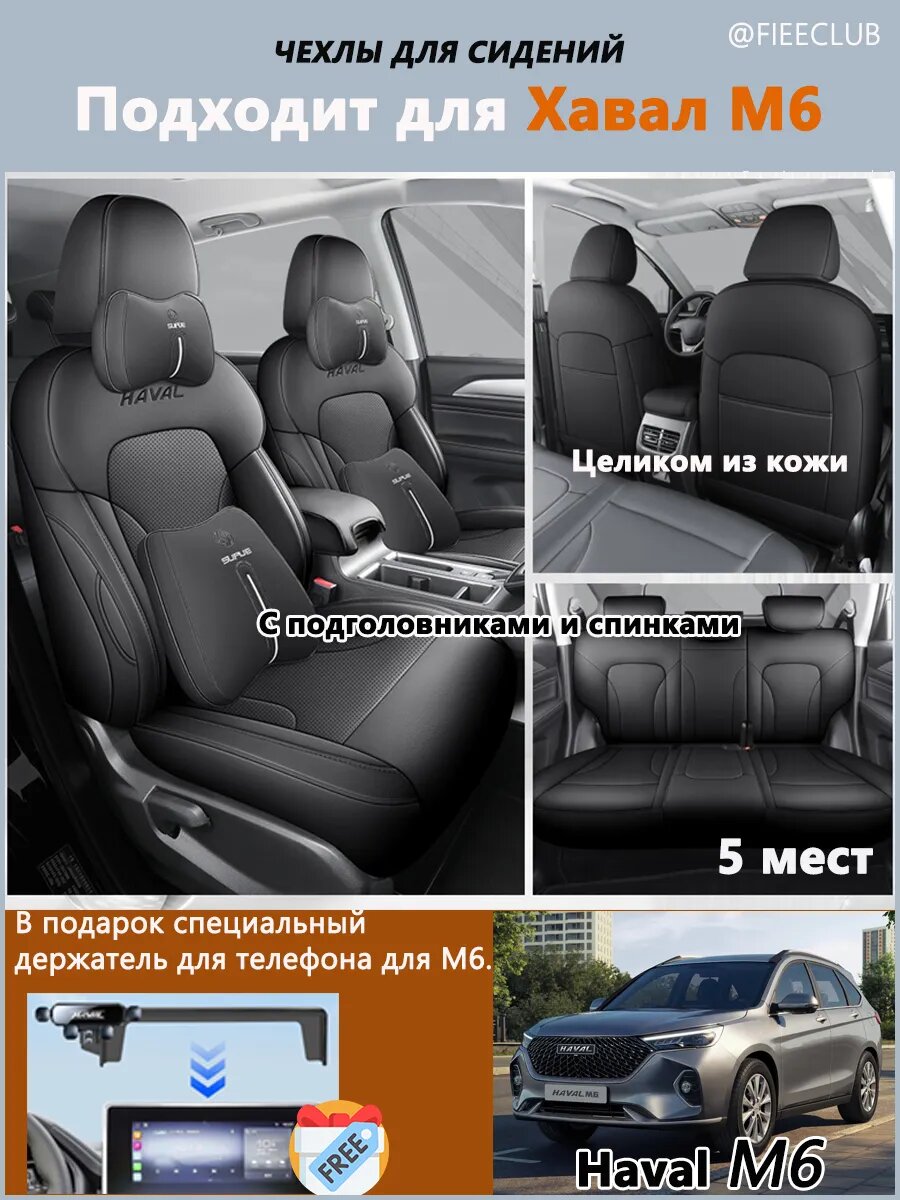 Хавал M6 Кожаный Чехол для Автомобильное сиденье дышащий