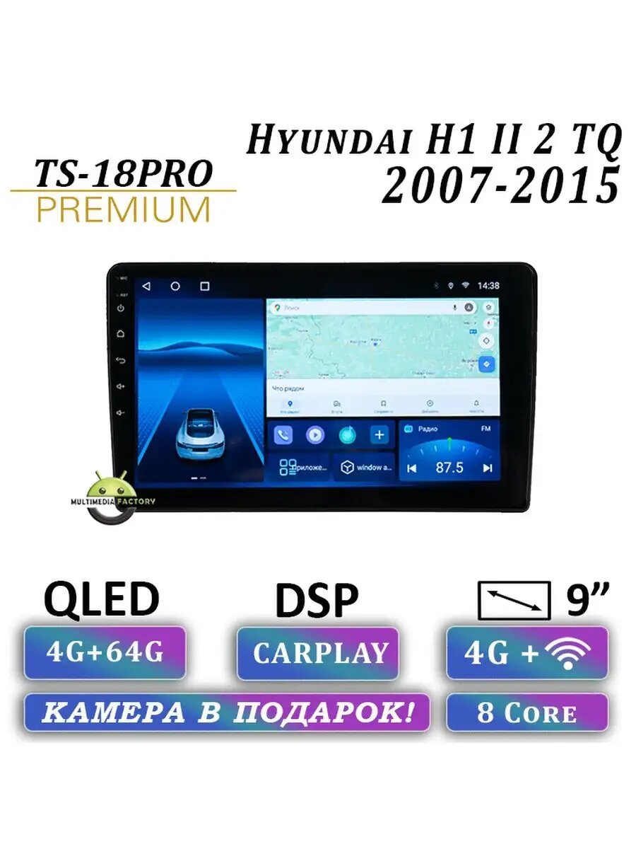 Магнитола TS18 PRO Hyundai H1 ll 2 TQ 2007-2015 4+64Gb