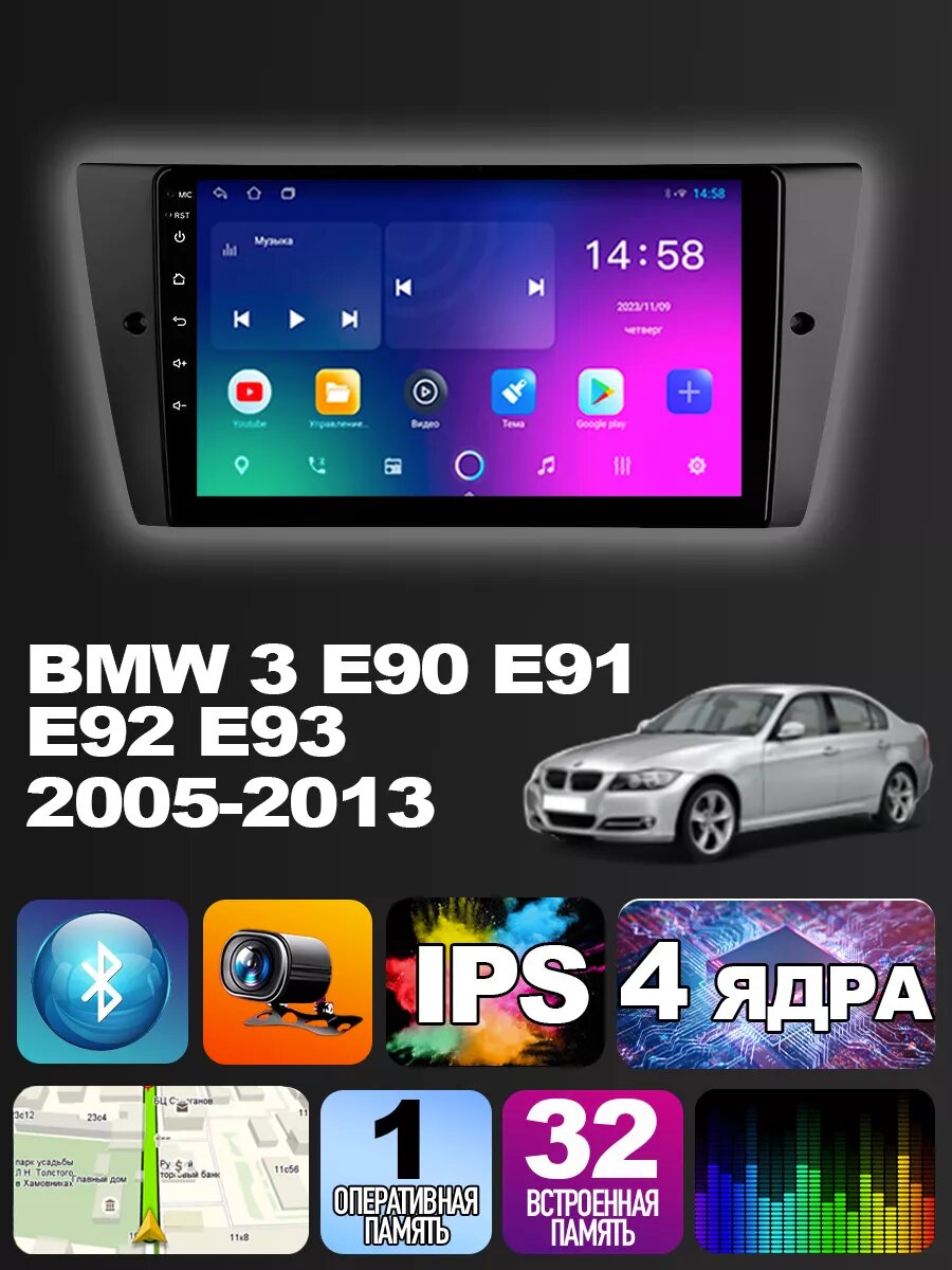 Магнитола BMW 3 E90 E91 E92 E93 2005-2013 1/32Gb, Bluetooth, FM/AM, GPS