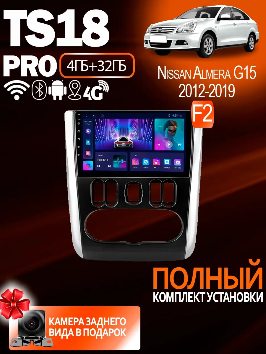 Магнитола TS18 PRO Nissan Almera G15 2012-2019 4ГБ+32ГБ