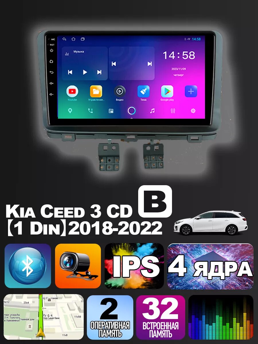 Магнитола Kia Ceed 3 CD【1 Din】2018-2022 2/32GB