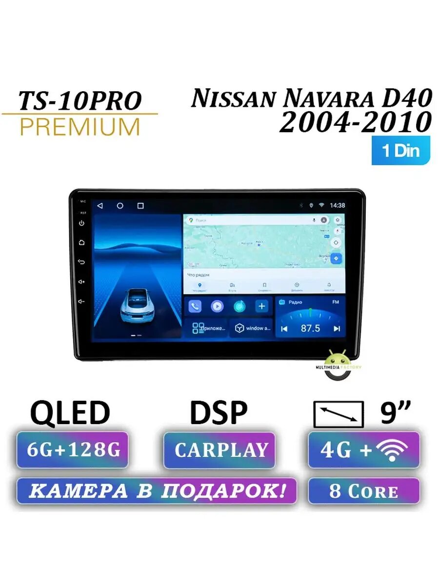 Магнитола TS10 PRO Nissan Navara D40 2004-2010 6+128Gb