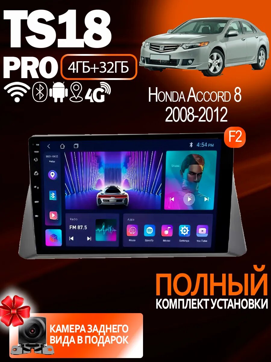 Магнитола TS18 PRO Honda Accord 8 2008-2012 4+32Gb, Bluetooth, FM/AM, GPS