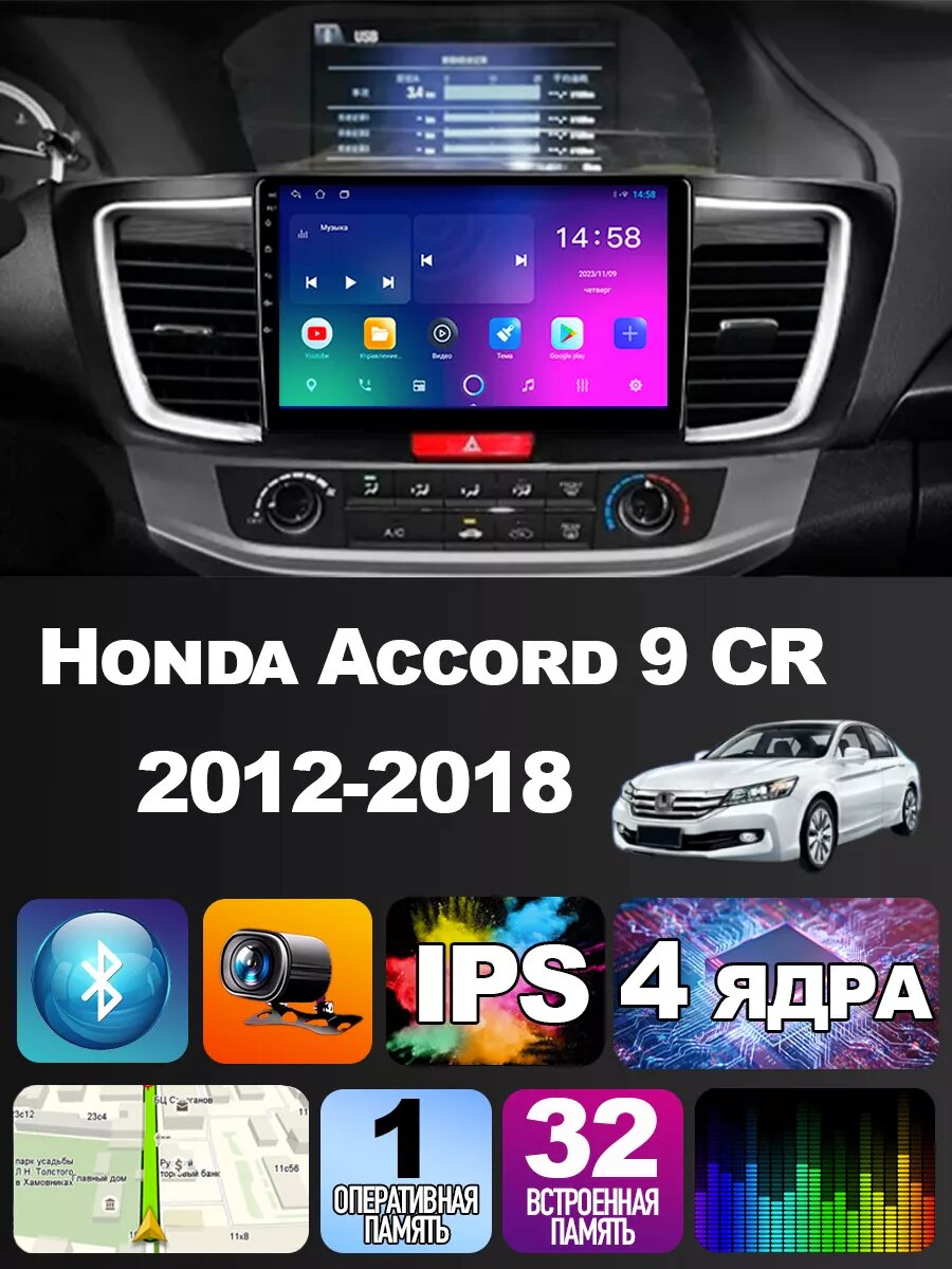 Магнитола Honda Accord 9 CR 2012-2018 1+32Gb, Bluetooth, FM/AM, GPS