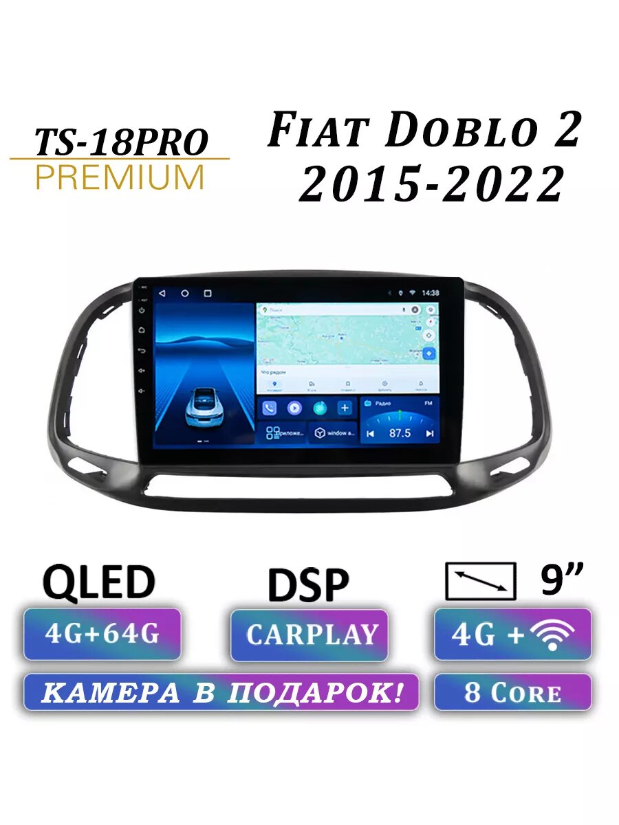 Автомагнитола TS18PRO Fiat Doblo 2 2015-2022 4/64Gb