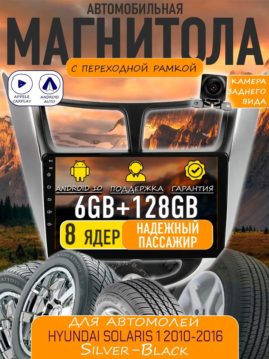 Магнитола Hyundai Solaris 1 2010-2016 на андроид 6/128GB