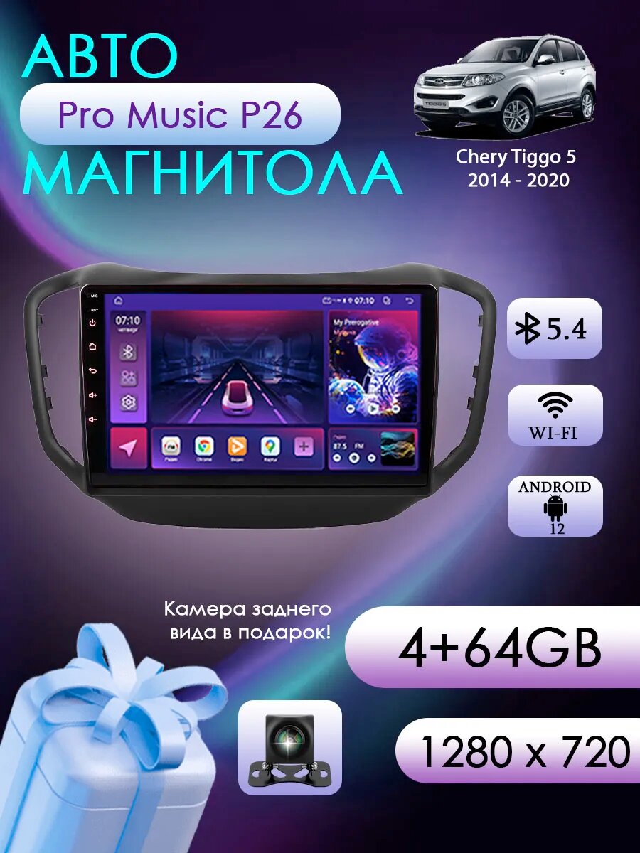 Магнитола для Chery Tiggo 5 2014 - 2020 4+64Gb, Bluetooth, FM/AM, GPS