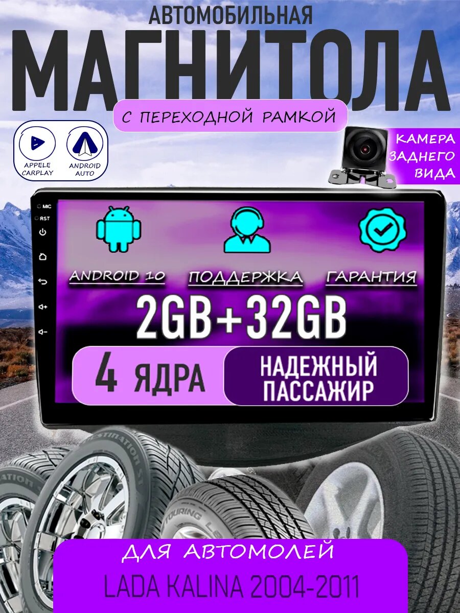 Магнитола Lada Kalina 2004-2011 на андроид 2/32GB