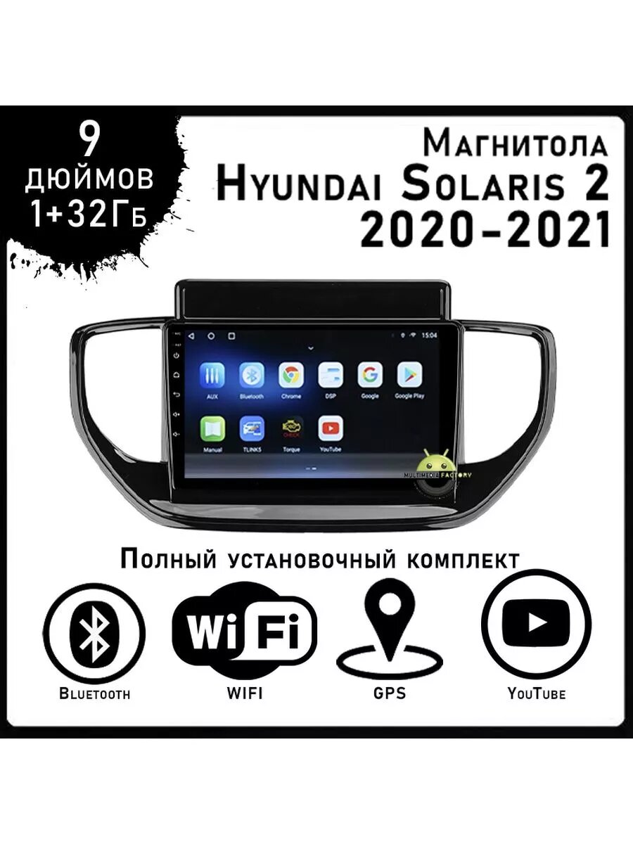 Магнитола для Hyundai Solaris 2 2020-2021 1+32Gb, Bluetooth, FM/AM, GPS