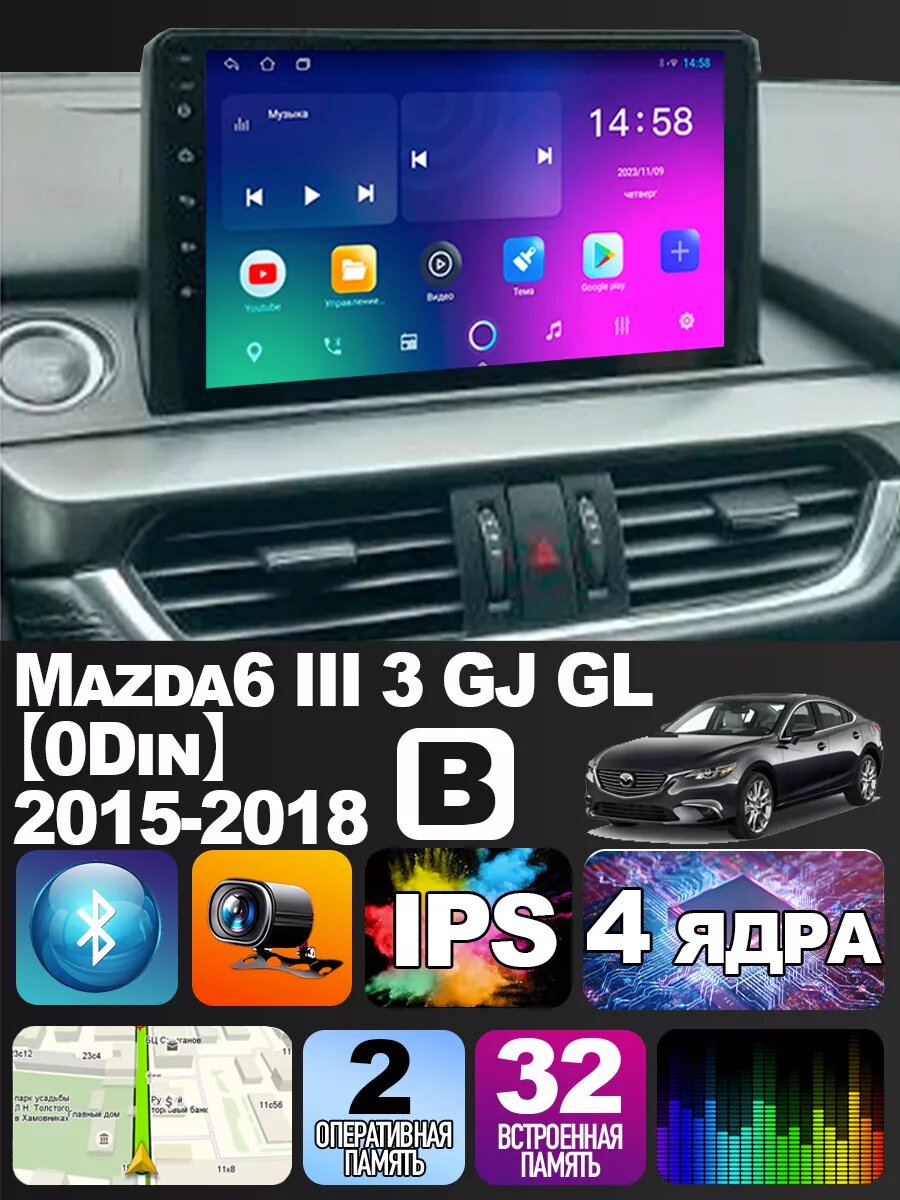 Магнитола Mazda 6 III 3 GJ GL 【0Din】 2015-2018 2/32Gb, Bluetooth, FM/AM, GPS