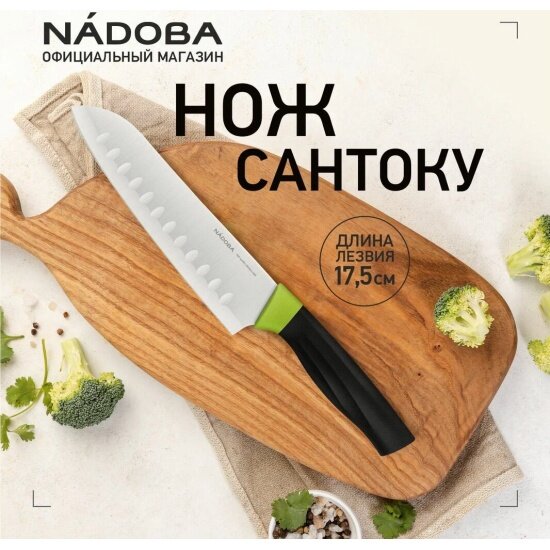 Нож сантоку Nadoba серия OLIVIA 17,5см (724513)