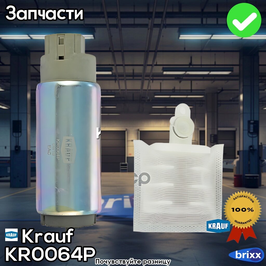 Kr0064p Krauf Бензонасос Электрический | Krauf арт. KR0064P