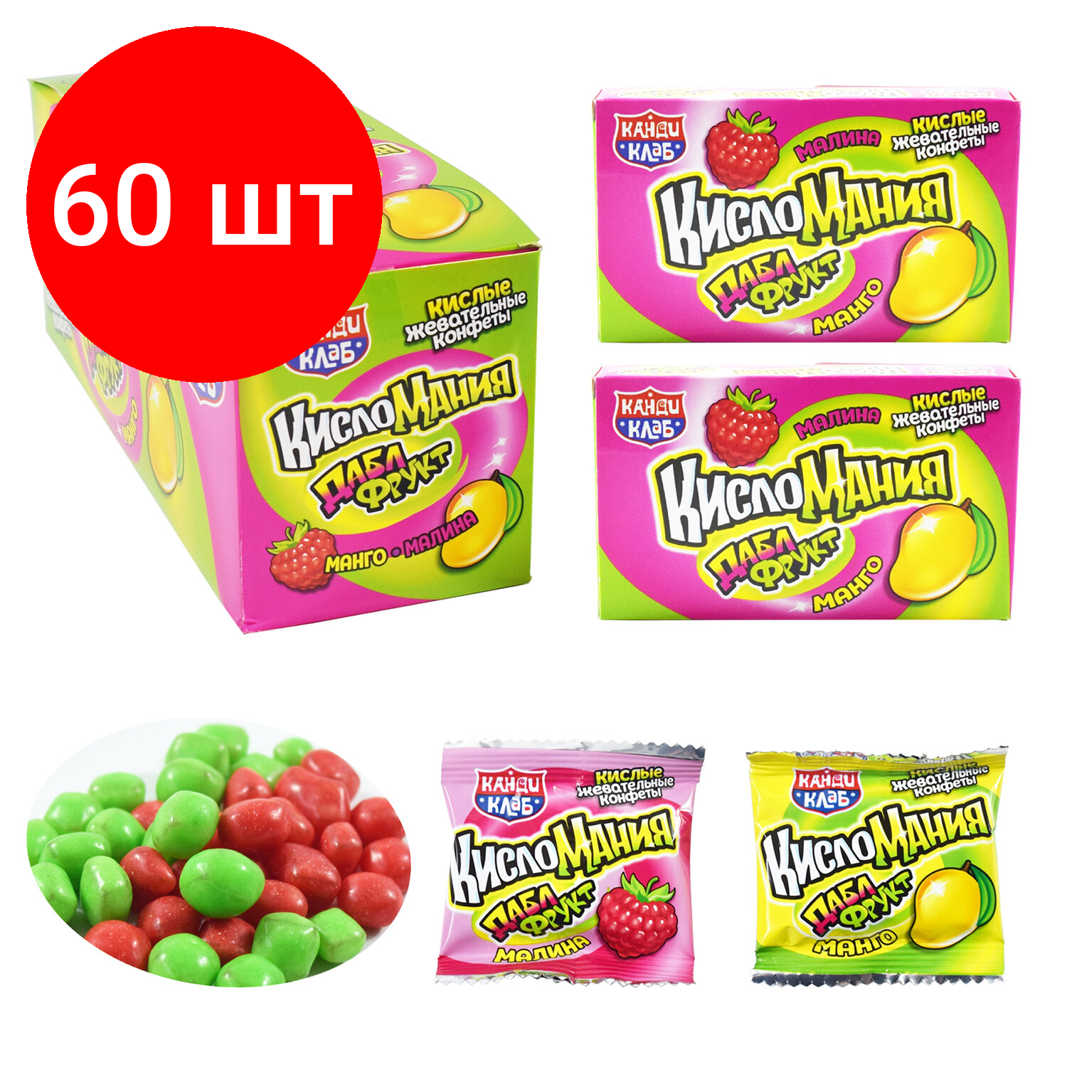 Комплект 60 шт, Жевательные конфеты "Кисломания дабл фрукт" малина и манго, 14 г, канди клаб, CHW042-3