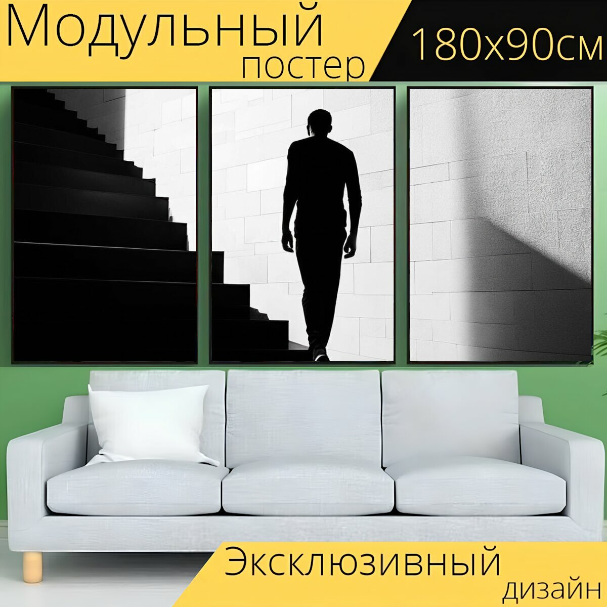 Модульный постер "Силуэт человека, идущего по светлой лестнице, с длинными тенями, падающими на стену. Стена блочная." 180 x 90 см. для интерьера на стену в тубусе
