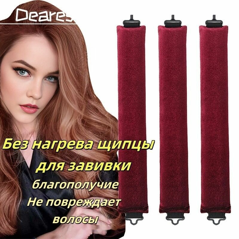 Бигуди для волос, бигуди мягкие с крючками, диаметр 30 мм, 3 штуки, Красный