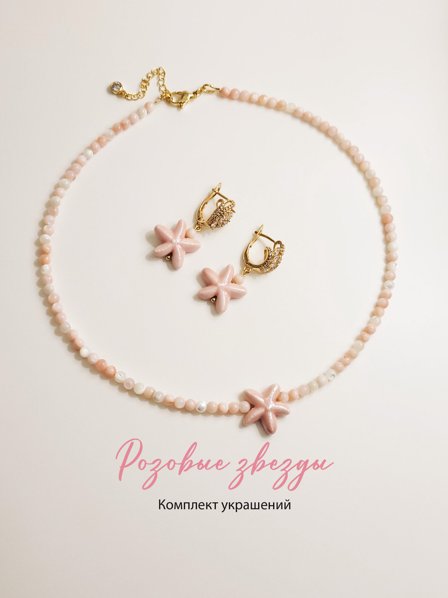 Комплект бижутерии: серьги, колье, фианит, керамика, перламутр