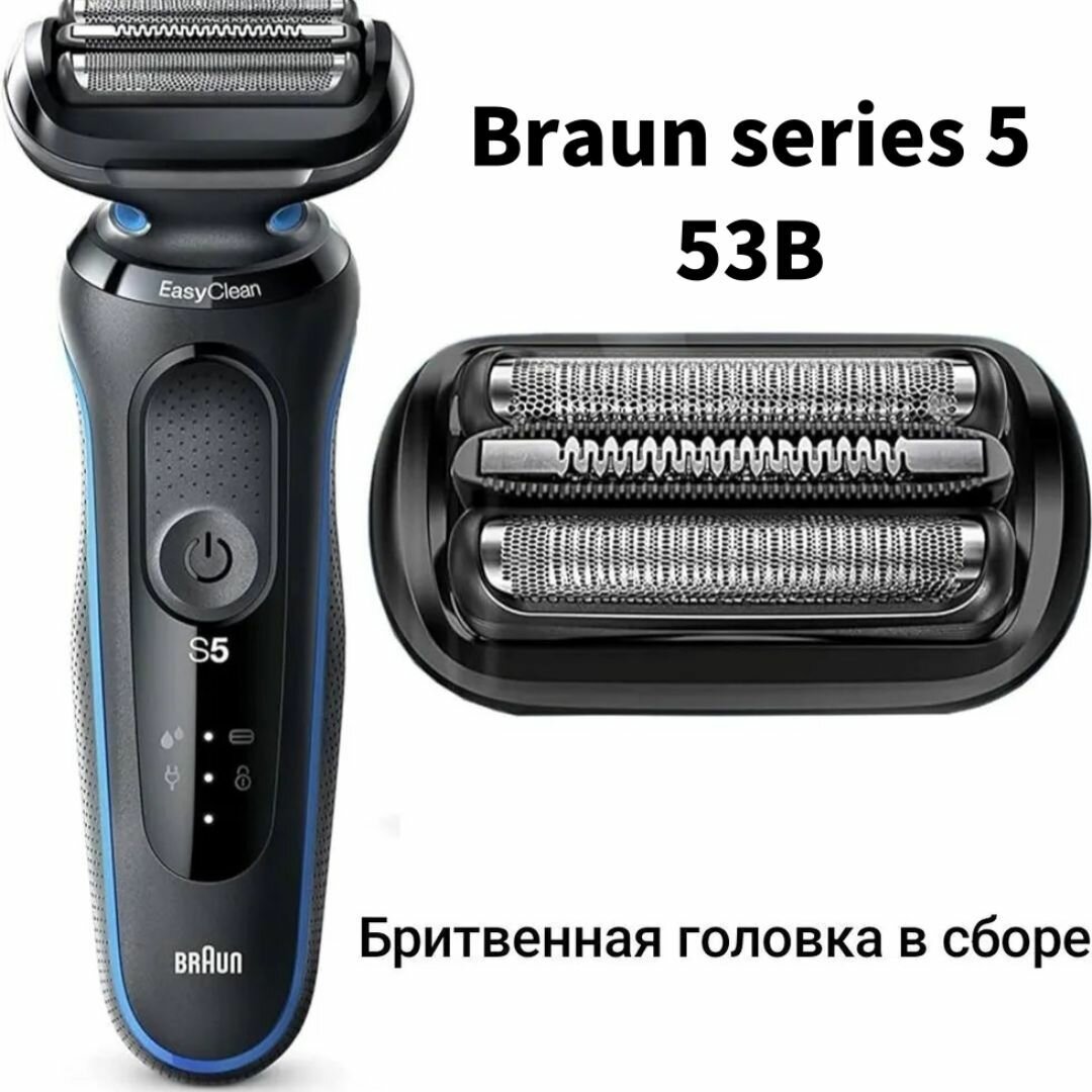 Сменная сетка и нож для Braun series 5 53B