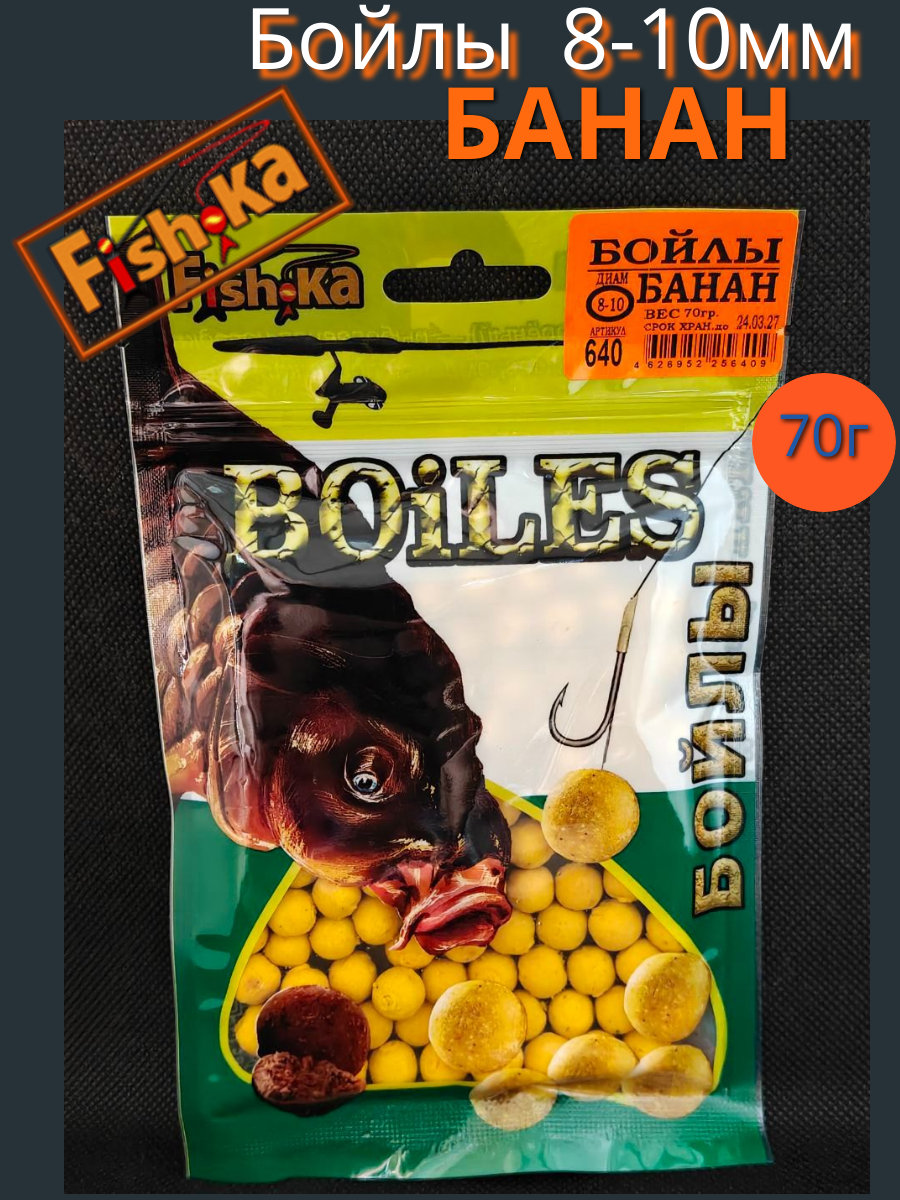 Бойлы Фишка банан 8-10мм 70г