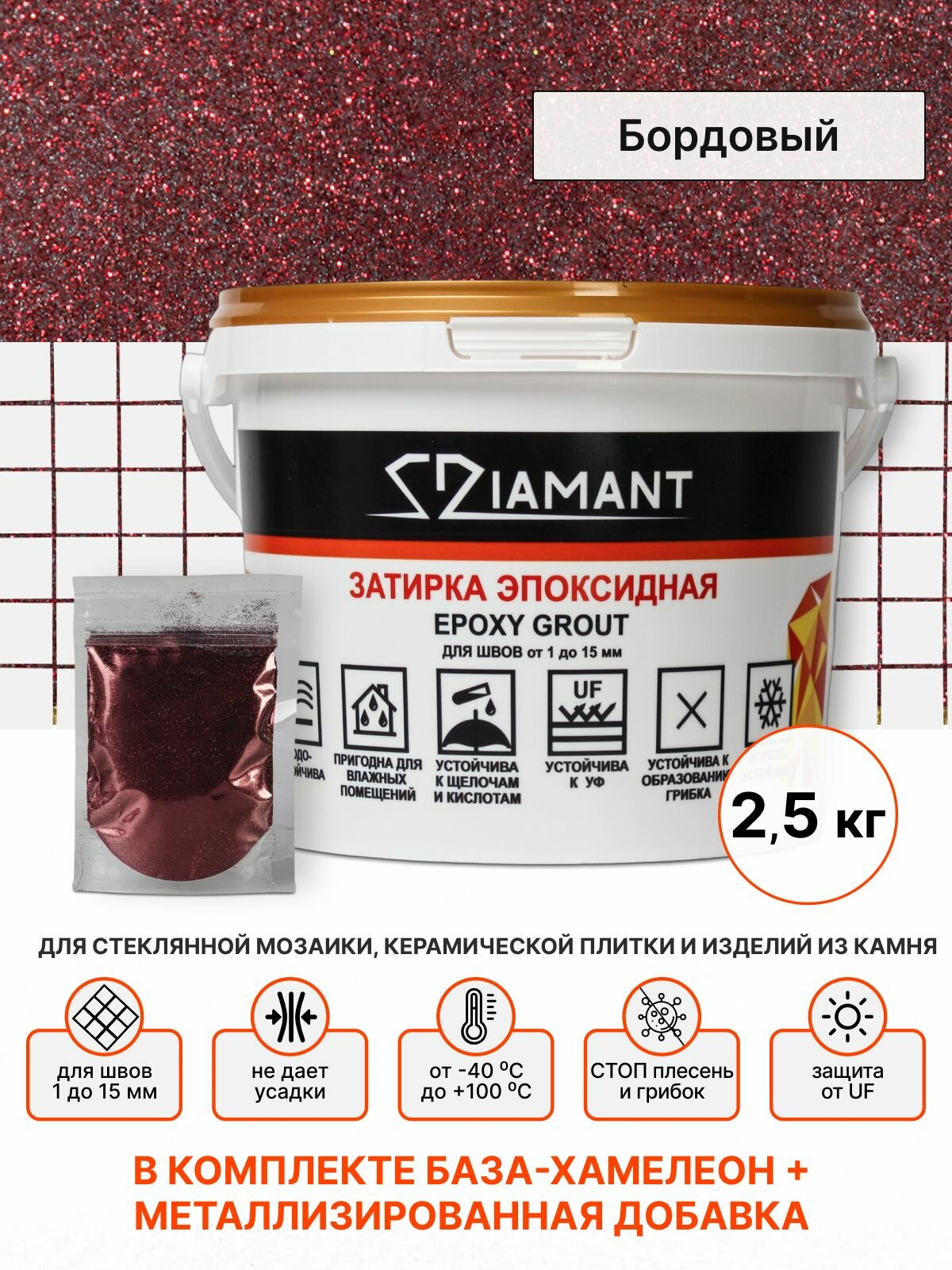 Затирка эпоксидная 119 Diamant, цвет Бордовый 2,5 кг
