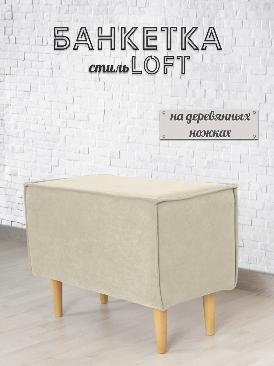 Банкетка пуфик в прихожую и спальню велюровый прямоугольный