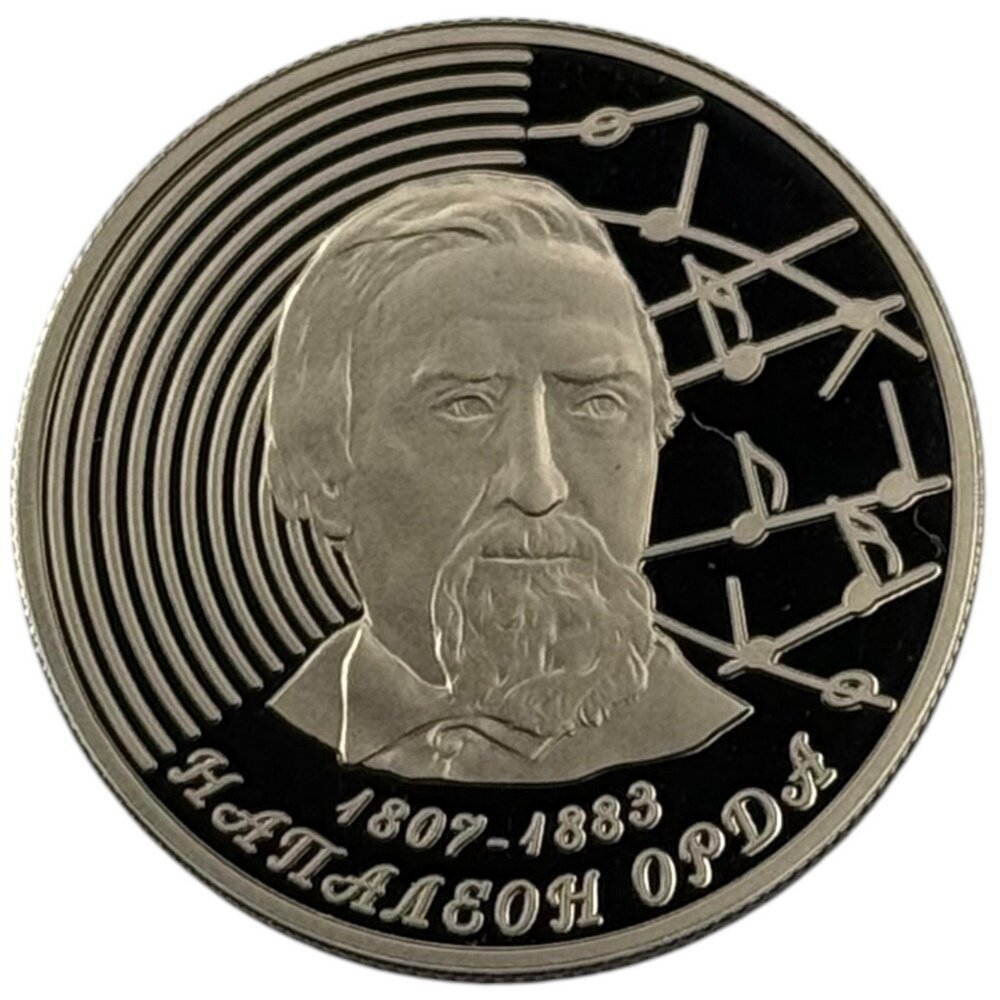 Беларусь 1 рубль 2007 г. (200 лет со дня рождения Наполеона Орды) (Prooflike)