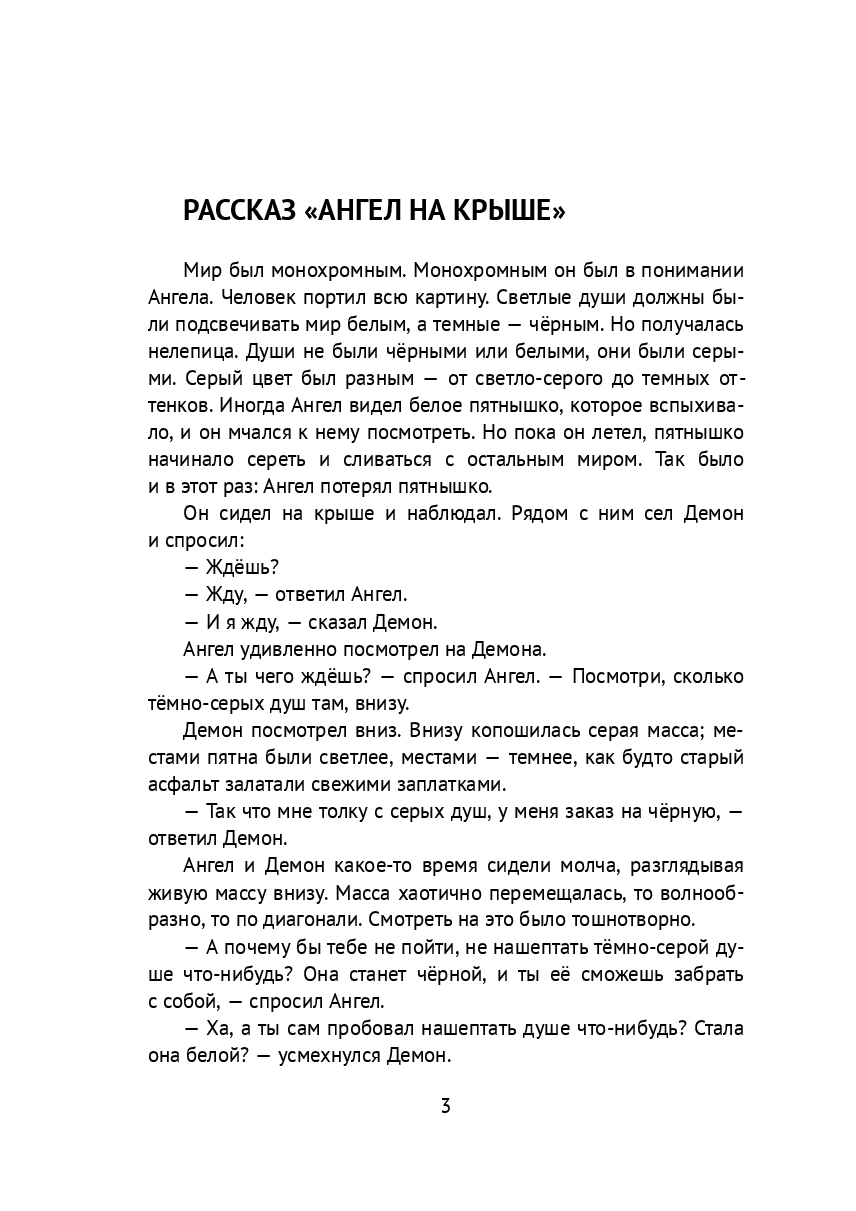 Ангел на крыше — фото 1