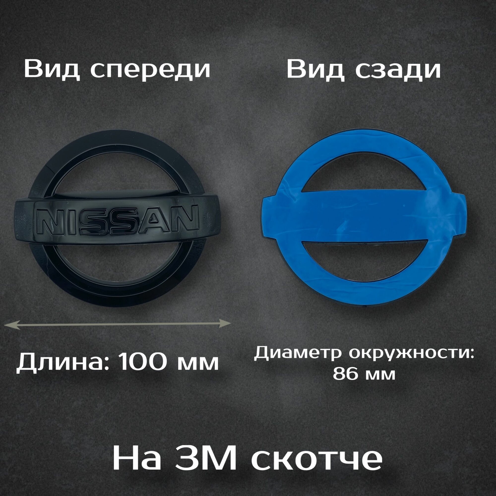 Эмблема Nissan черная / Шильдик Ниссан черный 100 мм