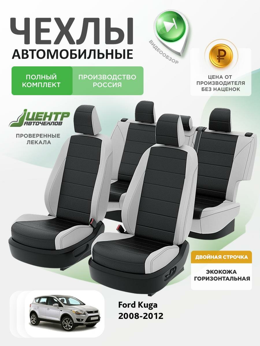 Чехлы на Форд Куга