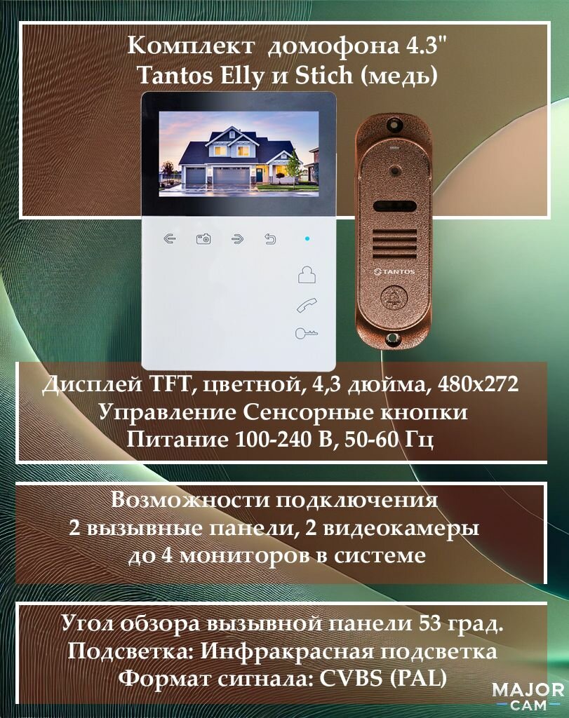 Комплект видеодомофона Elly и Stich (медь)