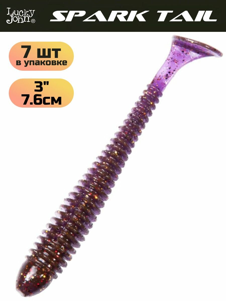 Мягкая съедобная приманка Lucky John Spark Tail 3,0 in (76 мм), цвет S13, 7 шт