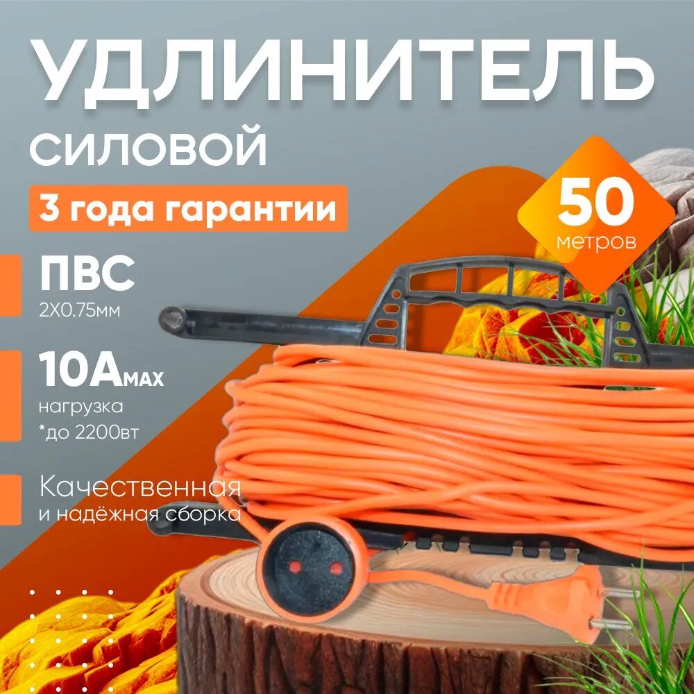 Удлинитель на рамке, ГОСТ, длина 50м, оранжевый ПВС 2*0,75,157-250 электрический, строительный, садовый