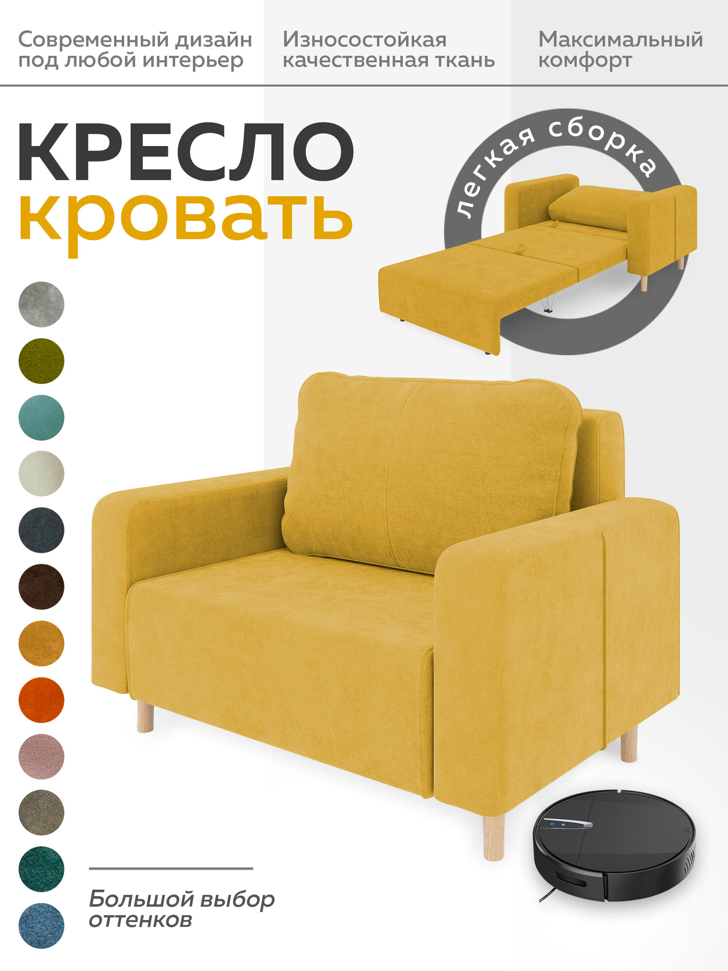 Кресло кровать в детскую, раскладное кресло на кухню, Маттео, желтый