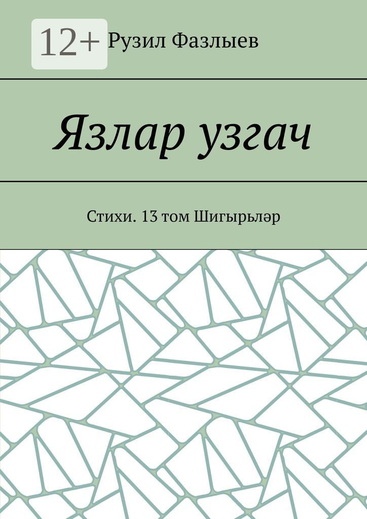 Язлар узгач