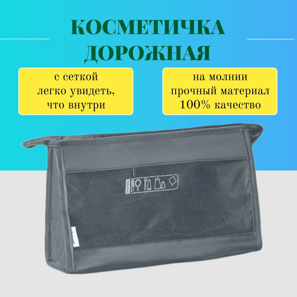 Косметичка