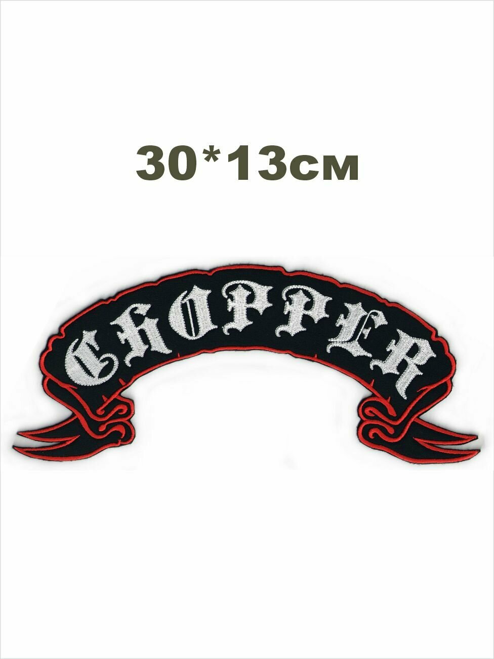 Рокер CHOPPER