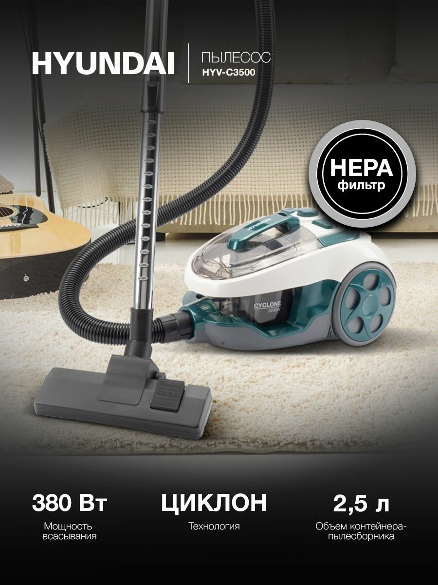Пылесос Hyundai HYV-C3500 2220Вт белый/бирюзовый
