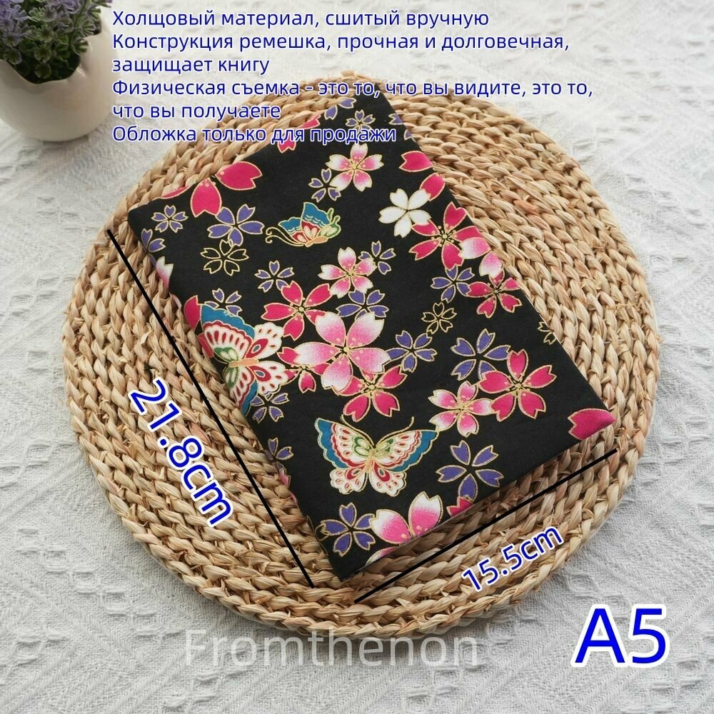 Обложка А5 холст сакура узор сакура обложка сакура А5