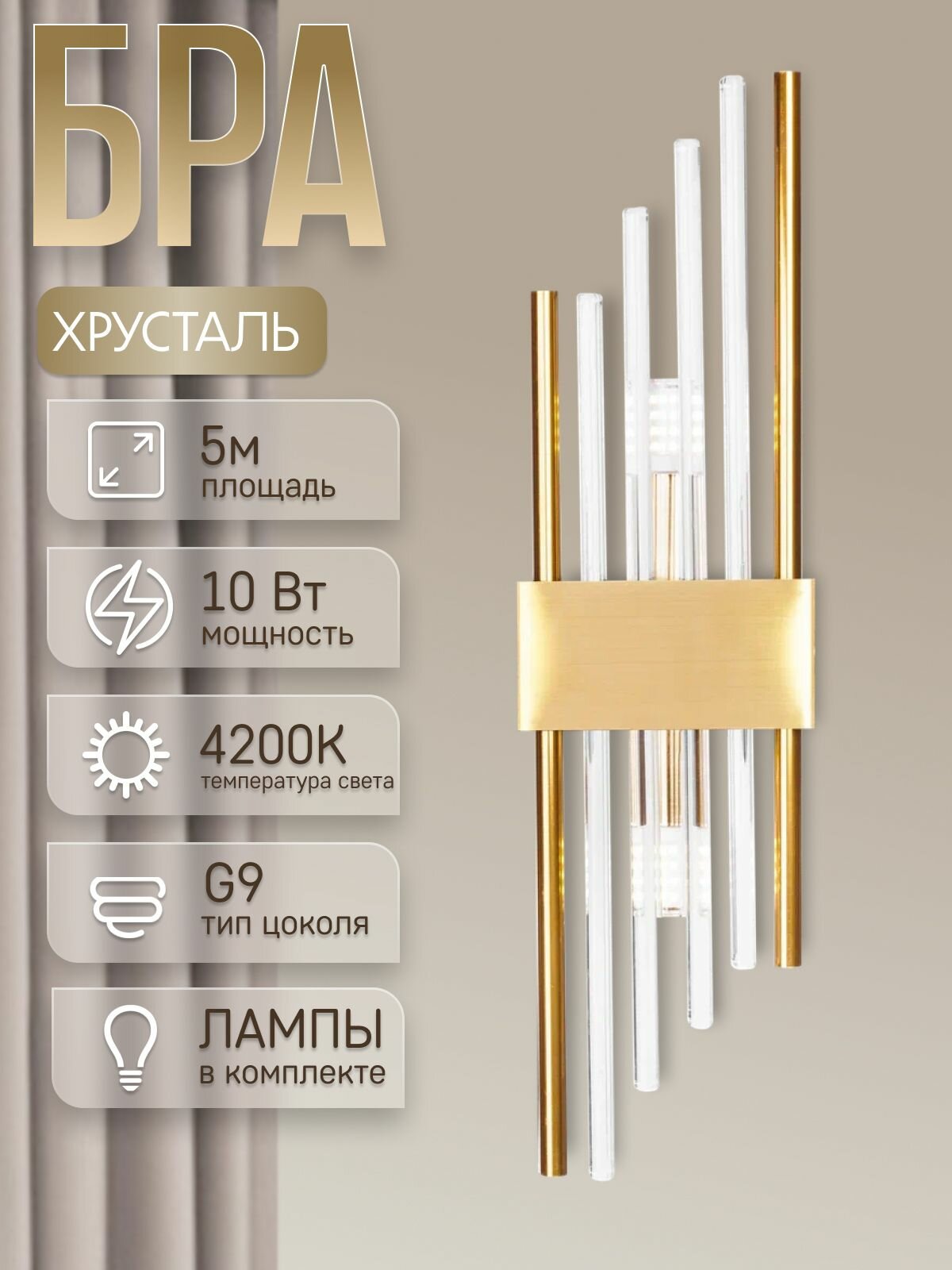 Настенный светильник бра хрустальное 1200BG/2W AB