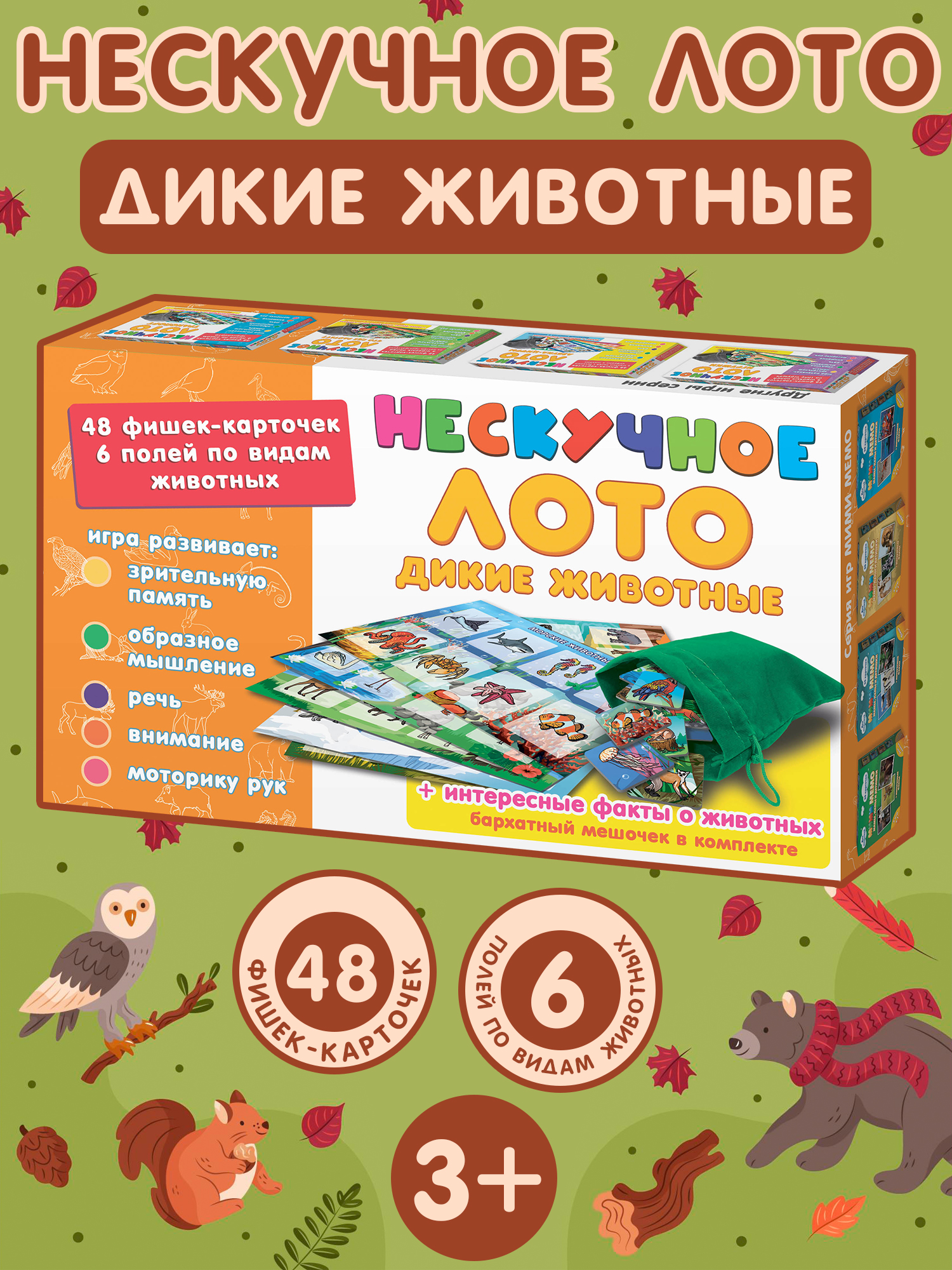 Нескучные игры Лото "Дикие животные"