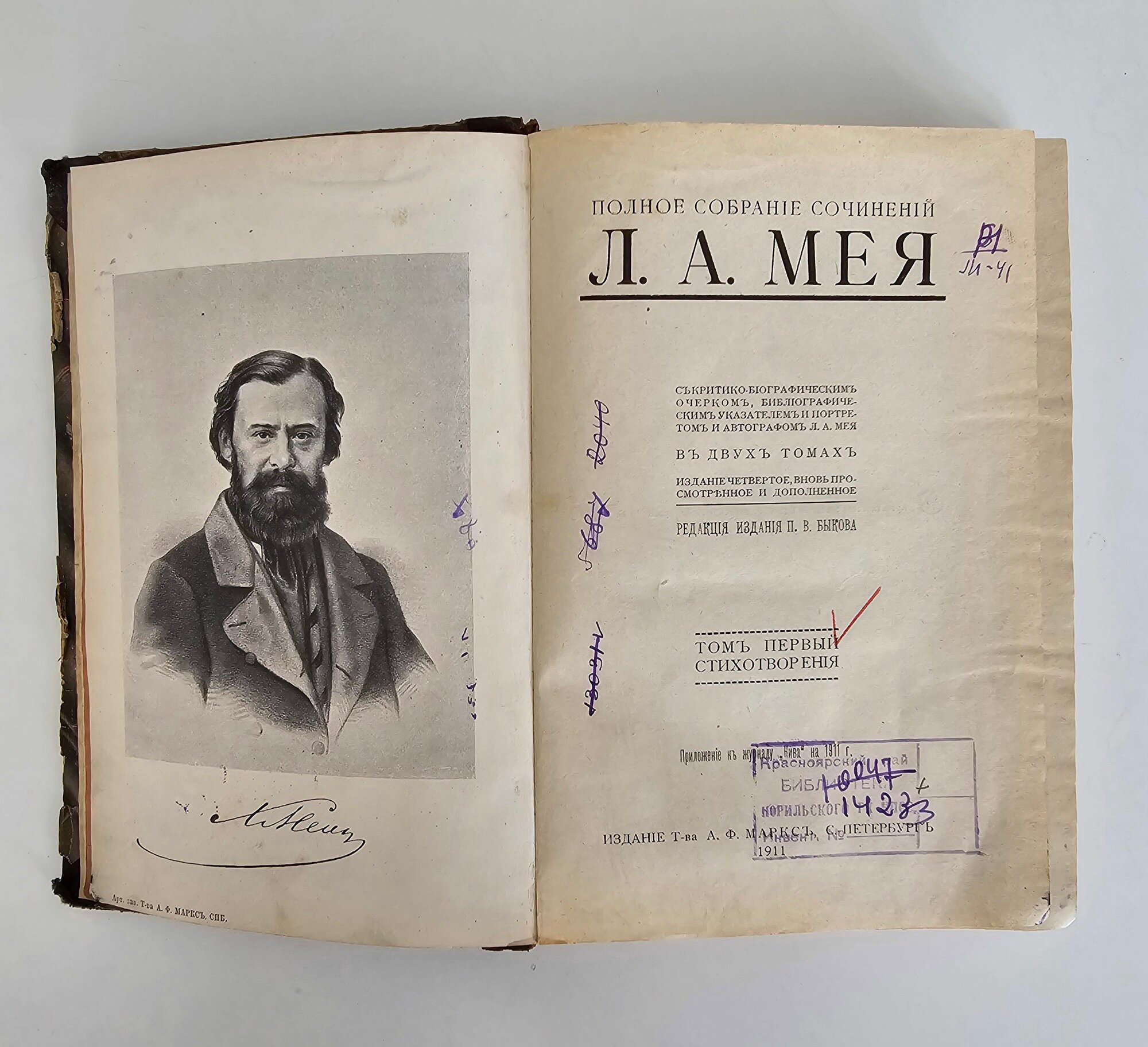 Антикварная книга Л. А. Мей "Стихотворения"