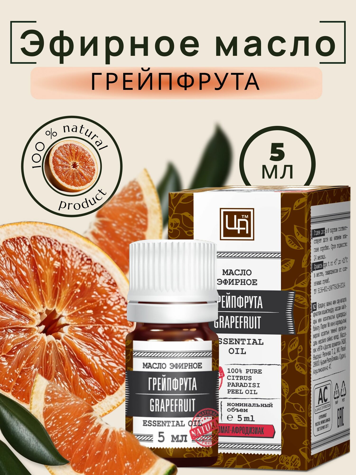 Эфирное масло Грейпфрут, для ароматерапии, 5мл (Царство Ароматов)