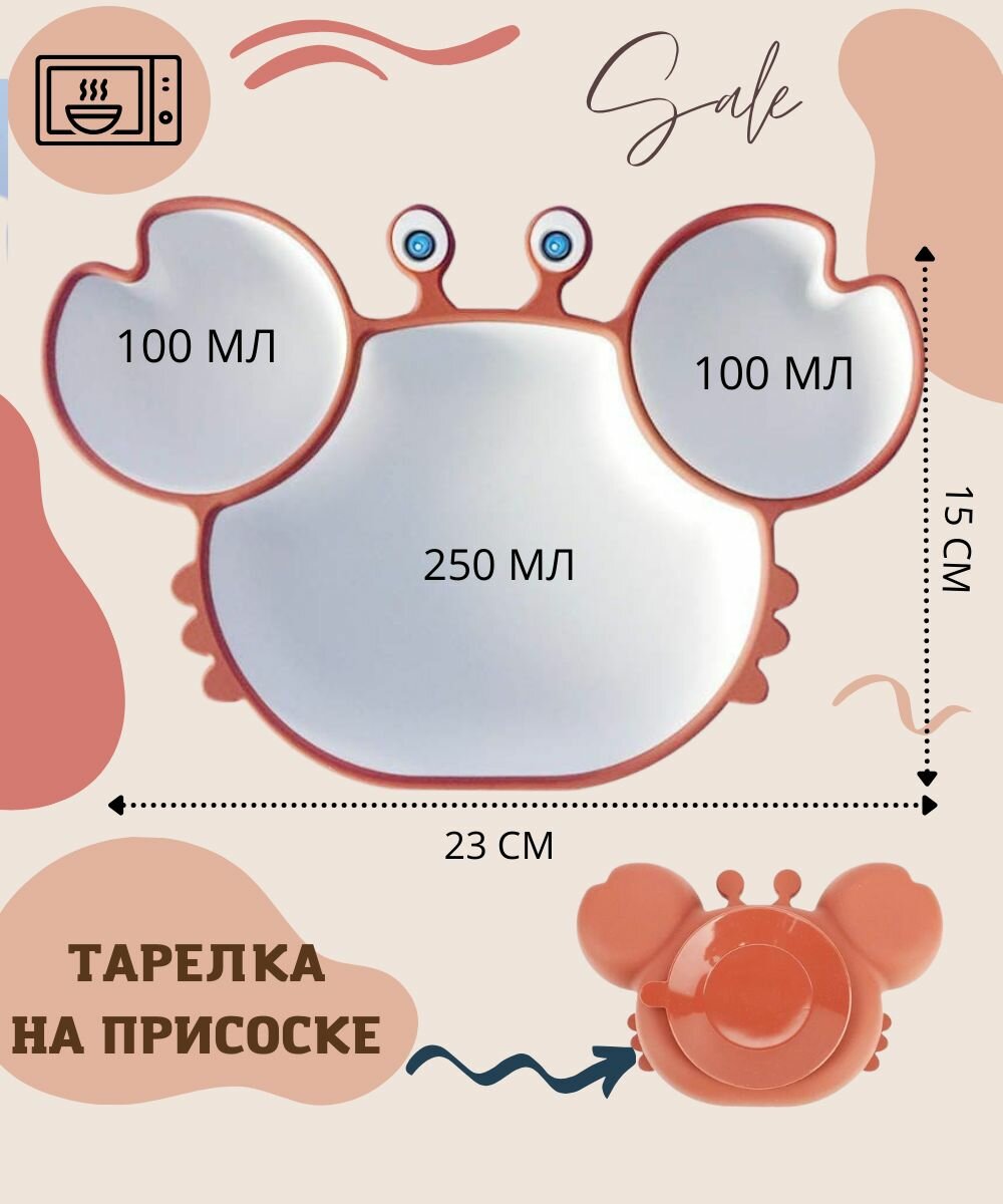 Тарелка Би Ю "Крабик", силикон, на присоске, коричнево-красная