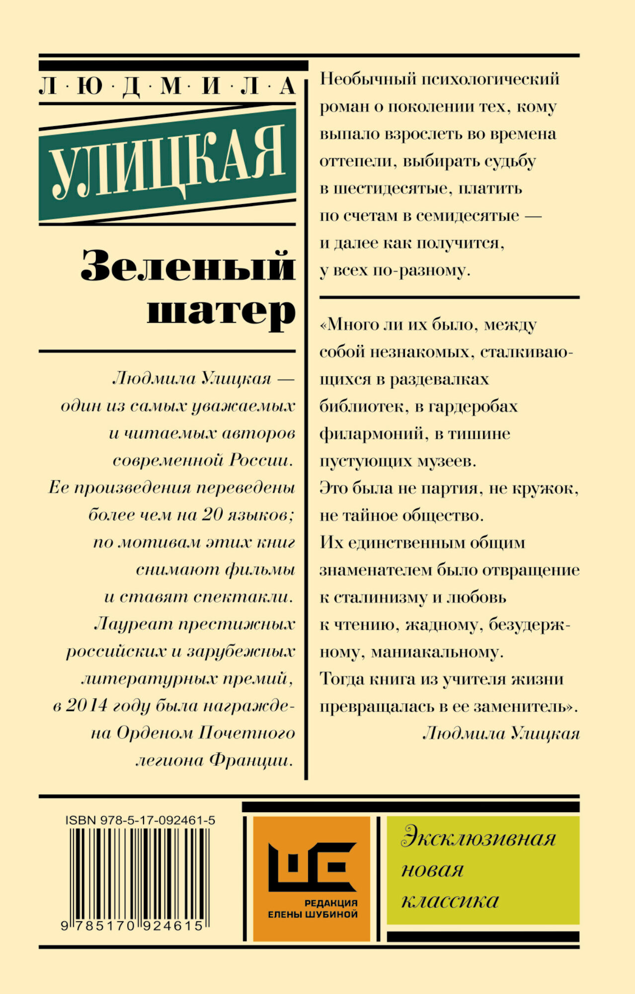 Зеленый шатер — фото 1