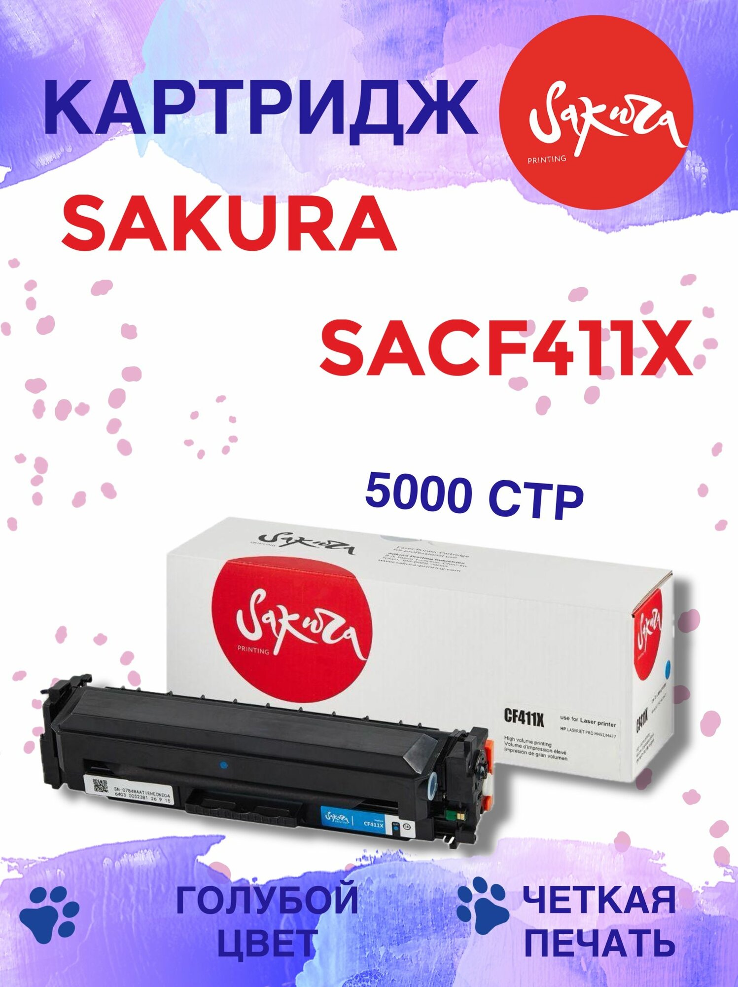 Картридж Sakura SACF411X, голубой