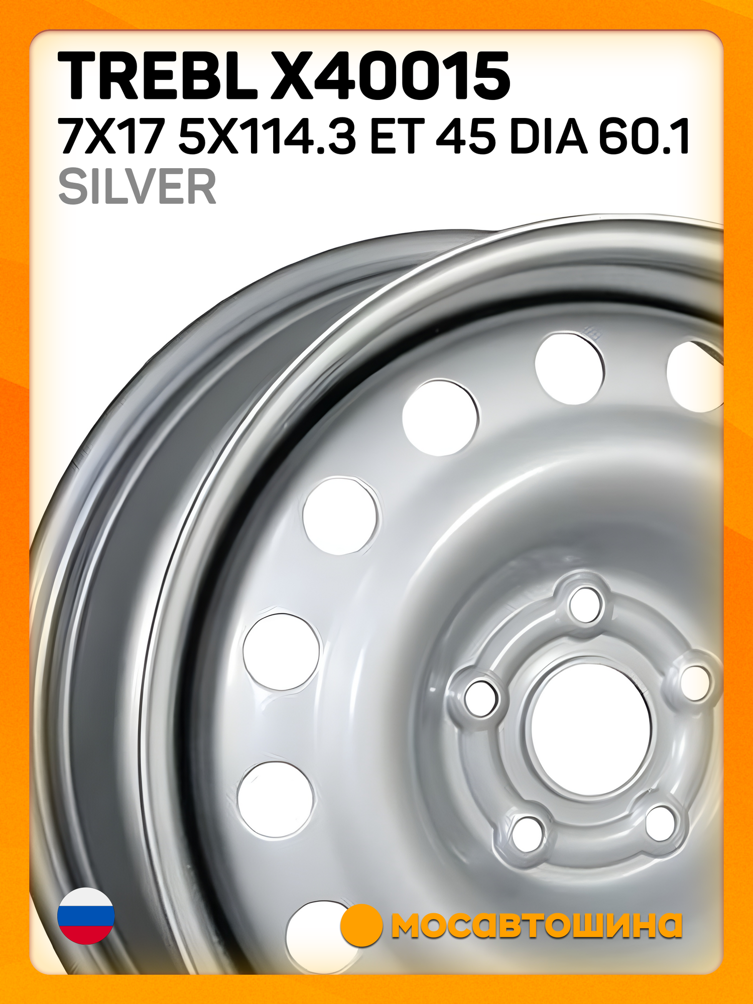 Автомобильные диски Trebl X40015 7x17 5x114.3 ET 45 Dia 60.1 Silver