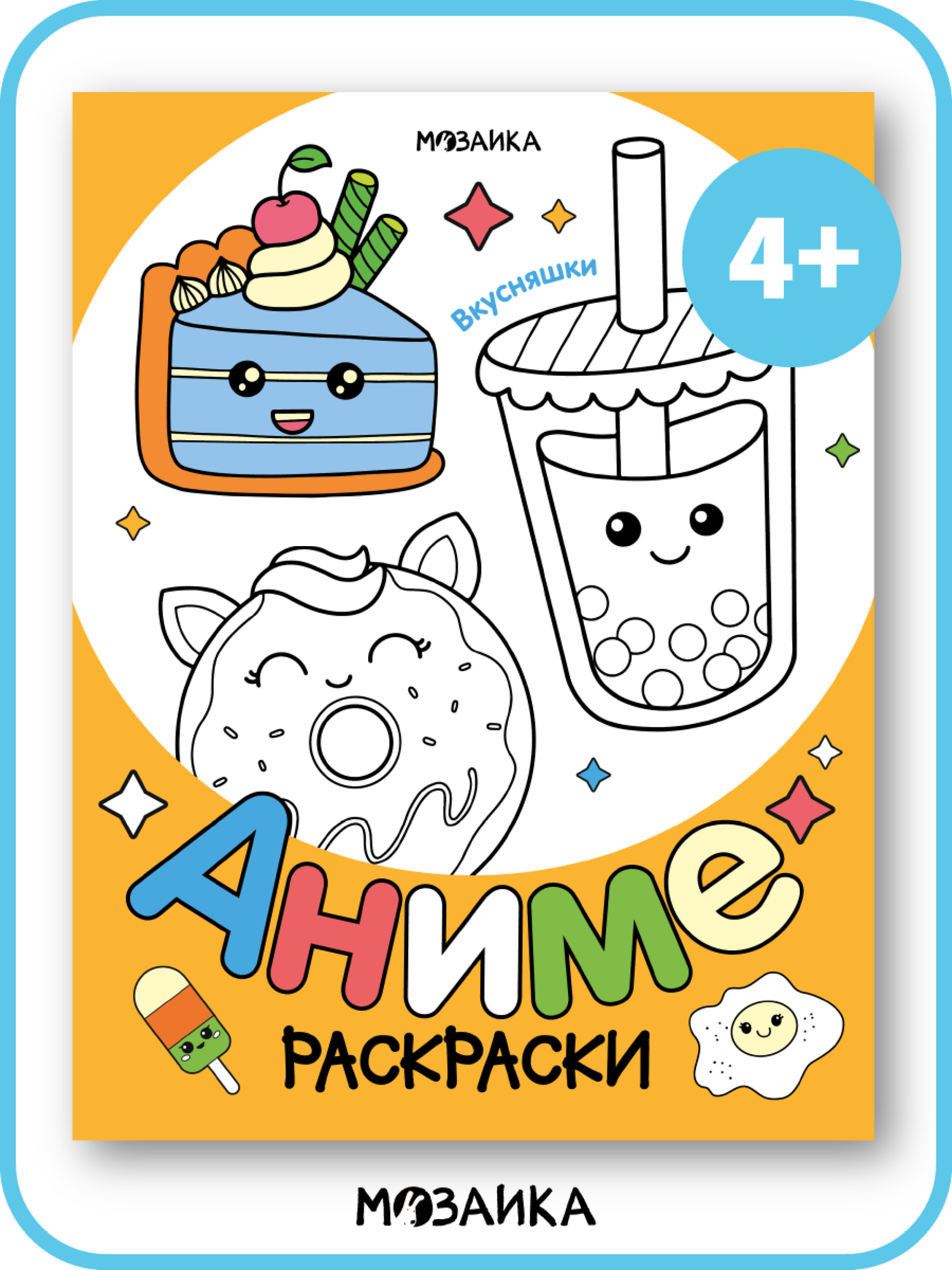 Раскраска мозаика Kids "Вкусняшки", аниме, обучающая, для детей от 4 лет