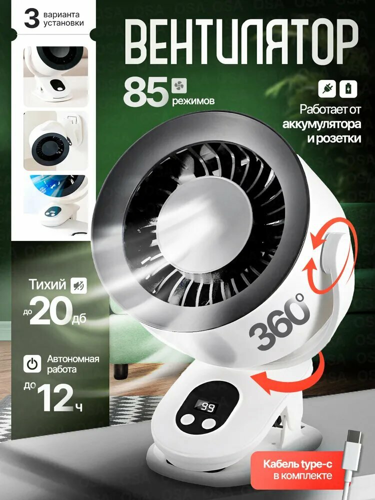 Портативный вентилятор бесшумный настольный на аккумуляторе с прищепкой