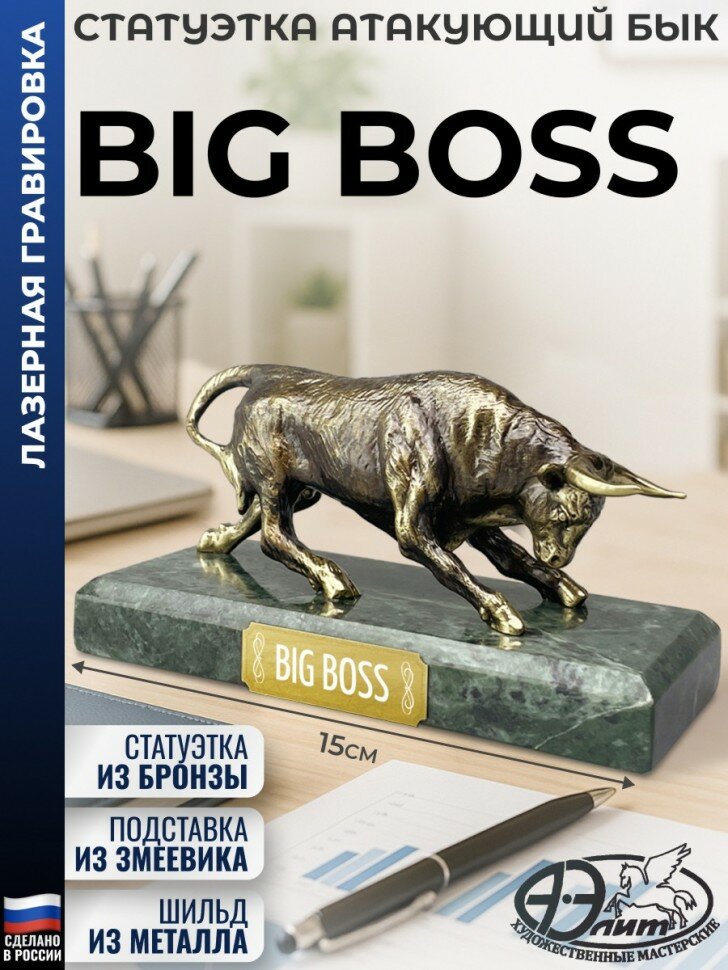 Статуэтка бык "Big Boss"