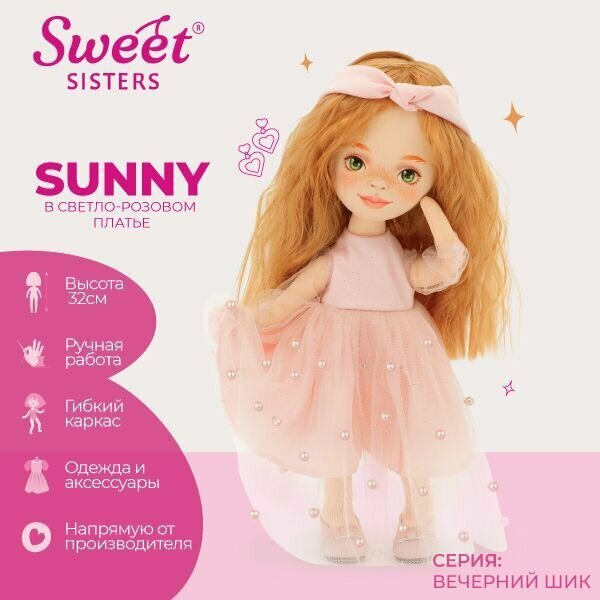 Каркасная кукла коллекции Sweet Sisters от компании Orange Toys: Sunny в светло-розовом платье 32см, Серия: Вечерний шик -enj