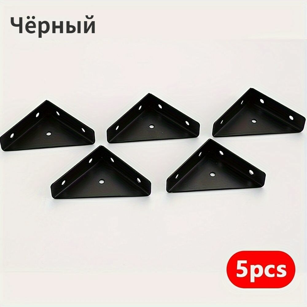 Ywy. горячиеПять треугольных многофункциональных кодов, прикрепленных к металлической мебели под прямым углом 90 градусов, с утолщенным фиксированным углом